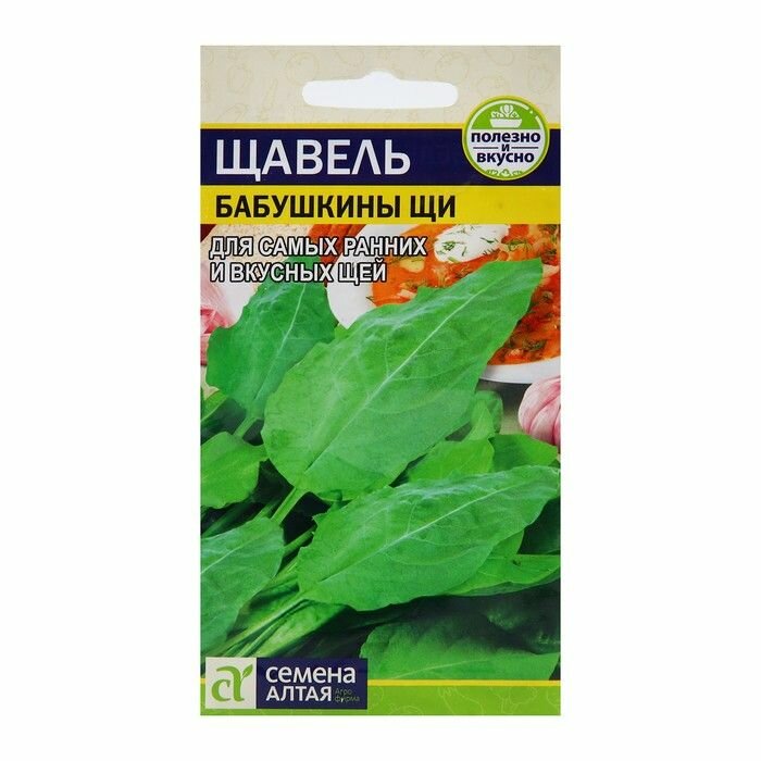 Семена Щавель Бабушкины Щи, 0.5 г, Семена Алтая