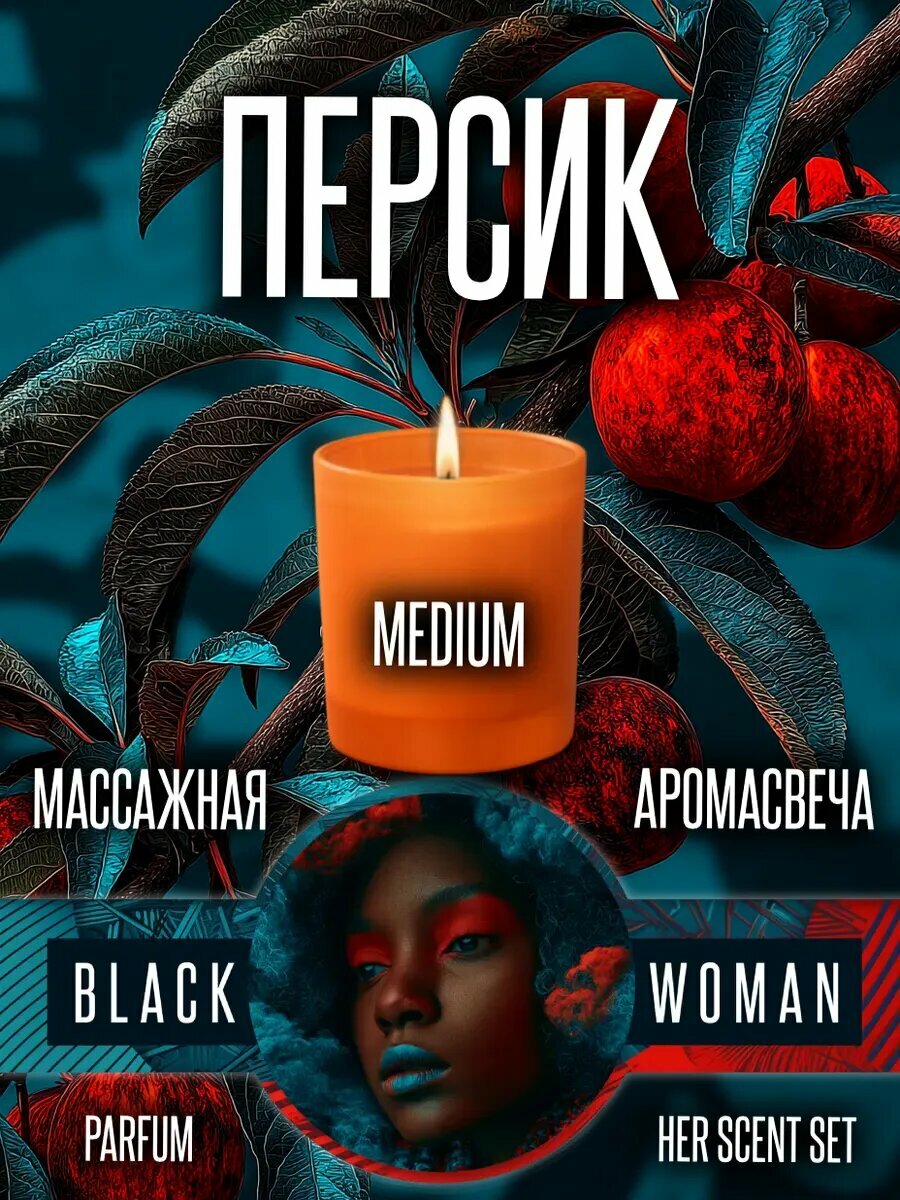 Ароматическая массажная свеча для тела персик