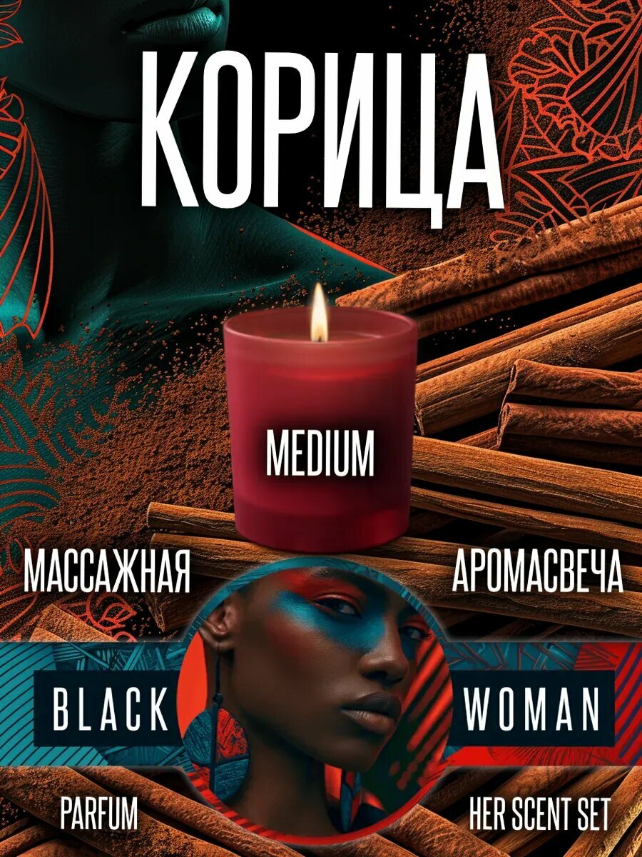 Массажная свеча для ухода за телом корица