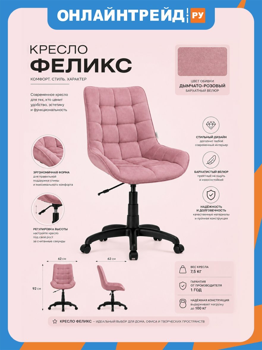 Кресло офисное Фабрикант Феликс G Ткань, Velur, v 37(дымчато-розовый), г/п 140, пиастра, PL 600, ролик ст.