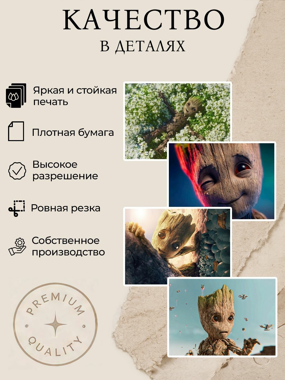 Наклейки Грут Марвел (Groot) — фото 1