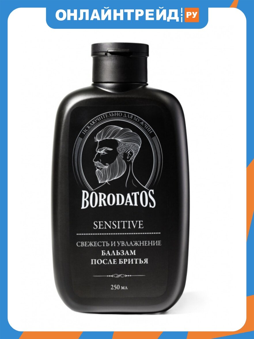 Бальзам после бритья Borodatos SENSITIVE 250 мл