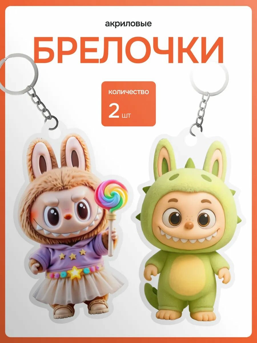 Брелок