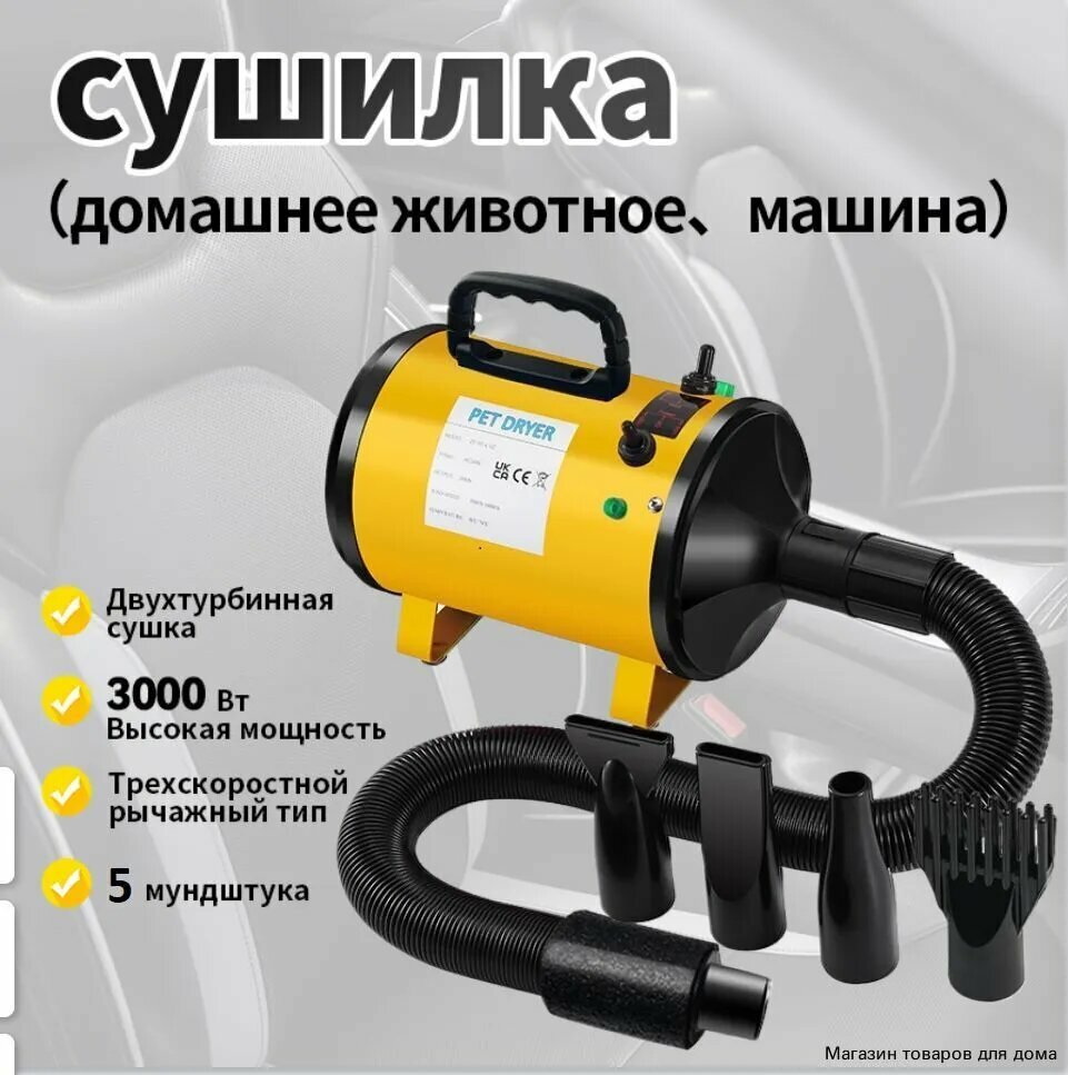 Турбосушилка для автомобилей, двухтурбинный обогрев мощностью 2800 Вт, сушилка для домашних животных