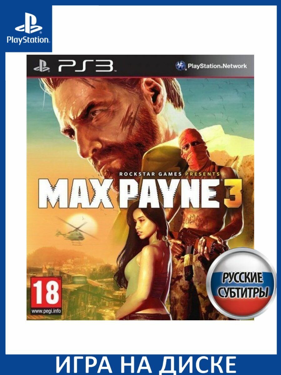 Игра Max Payne 3 PS3 Русская Версия Диск на PlayStation 3