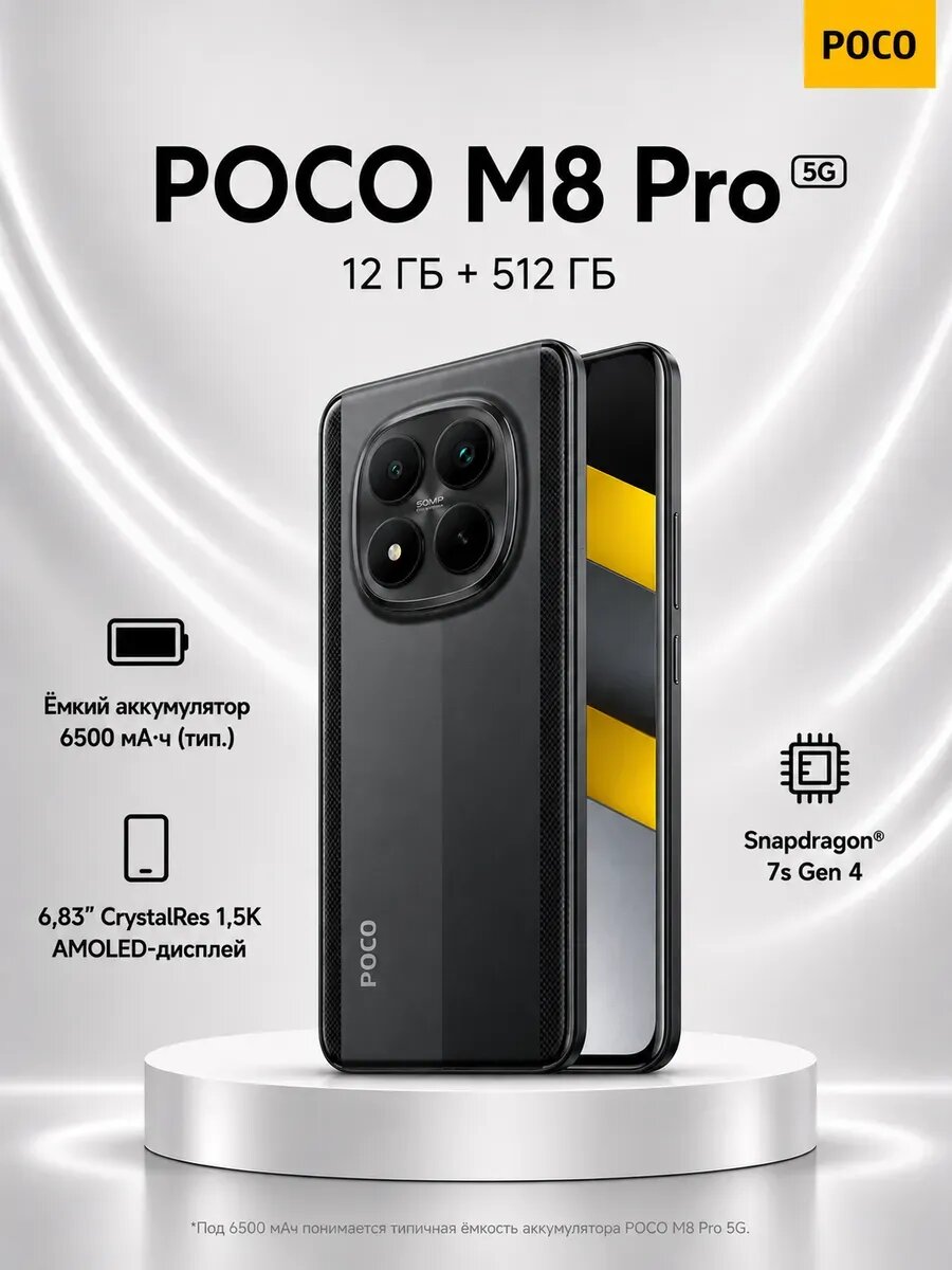Смартфон Poco M8 Pro 12/512 черный