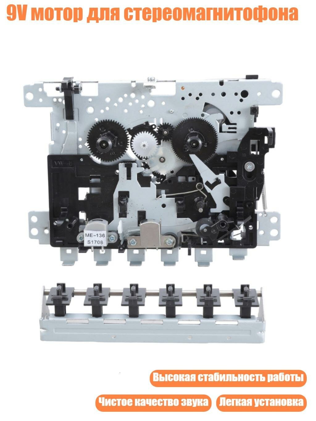 9V мотор для стереомагнитофона