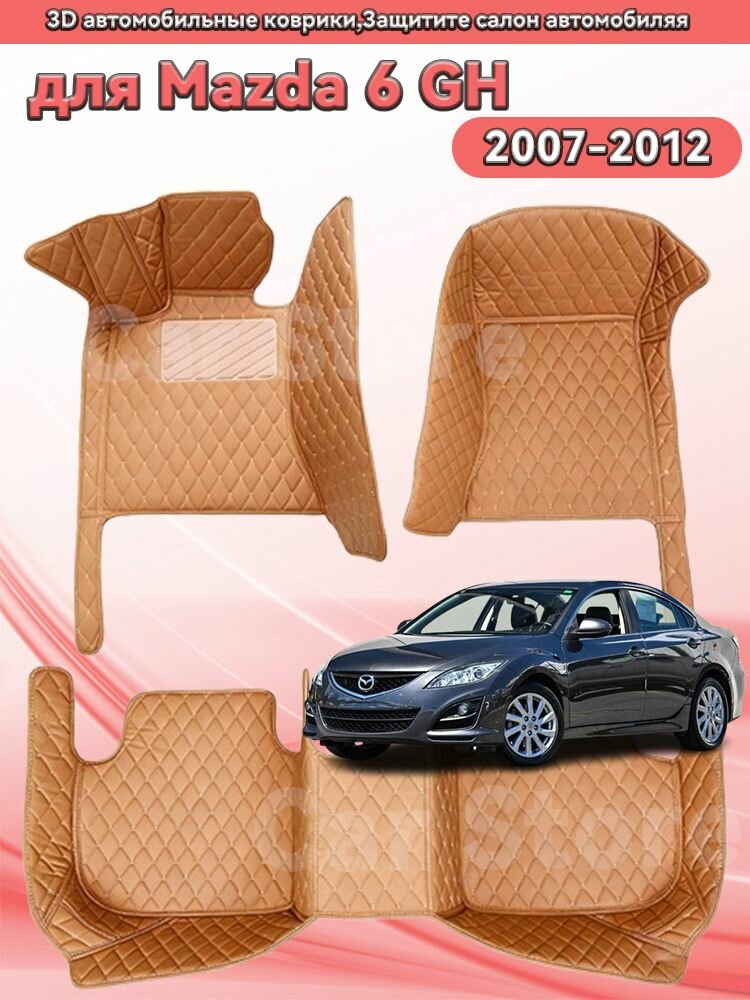 Автомобильные 3D-коврики, используемые в Mazda 6 GH 2007-2012, защищают салон автомобиля от пыли и влаги.
