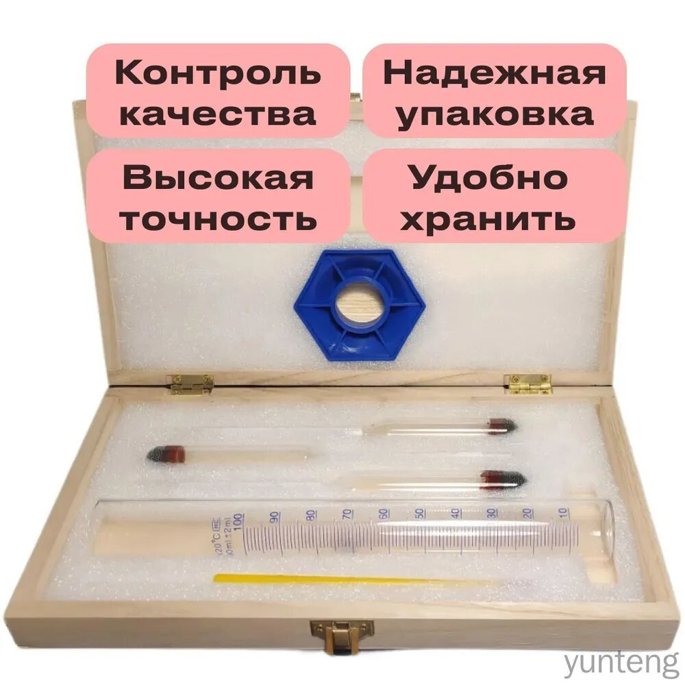 Набор ареометров спиртометров для самогона АСП-3 ГОСТ (0-40, 40-70, 70-100), термометр и мерный цилиндр в деревянном футляре.