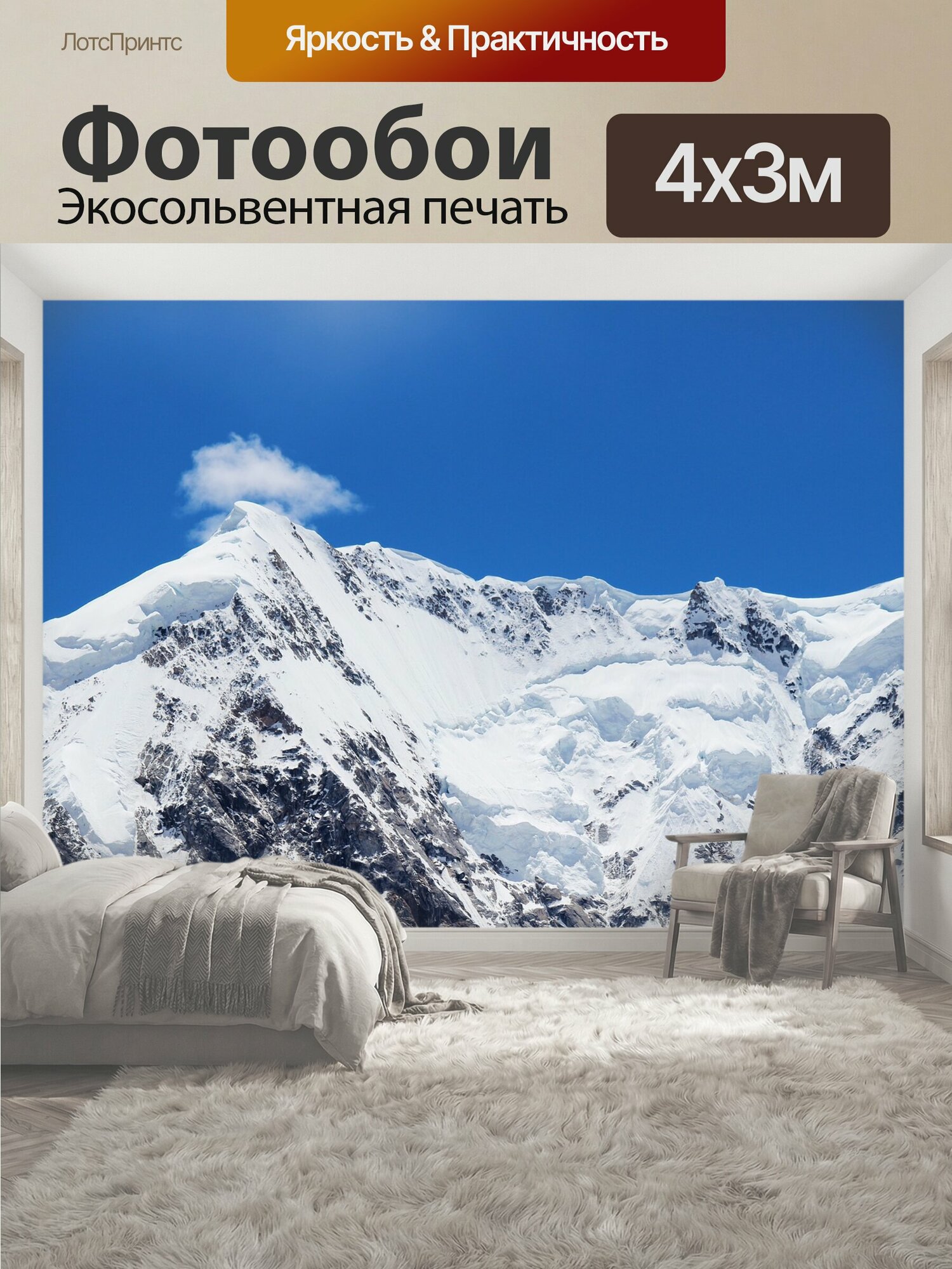 Фотообои "Снежная гора, голубое небо, горная вершина" 400x300 см. экосольвентная печать