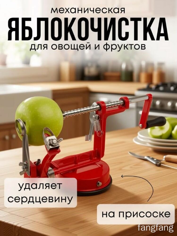 Механическая яблокочистка 3 в 1 с вакуумной присоской, очищает, режет и удаляет сердцевину яблок, картофеля и овощей, ручная овощерезка для кухни