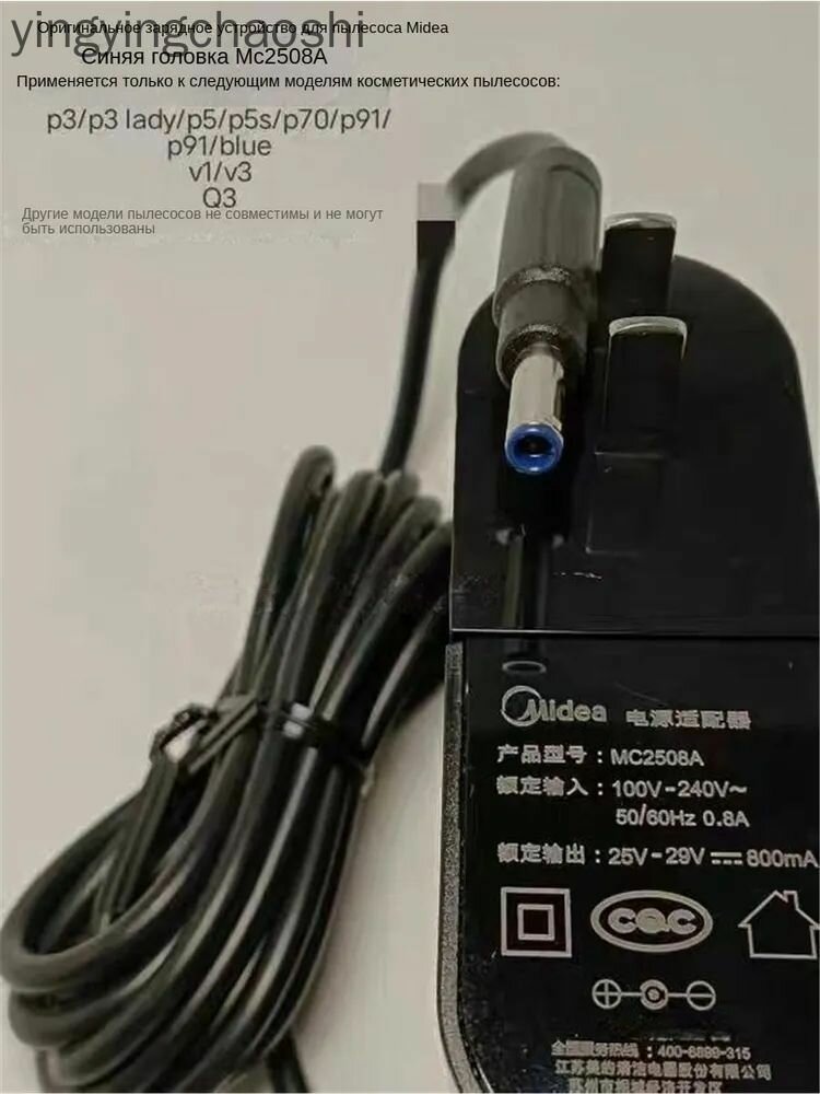 Беспроводное зарядное устройство для пылесоса Midea MC2508A 25V-29V 800mA