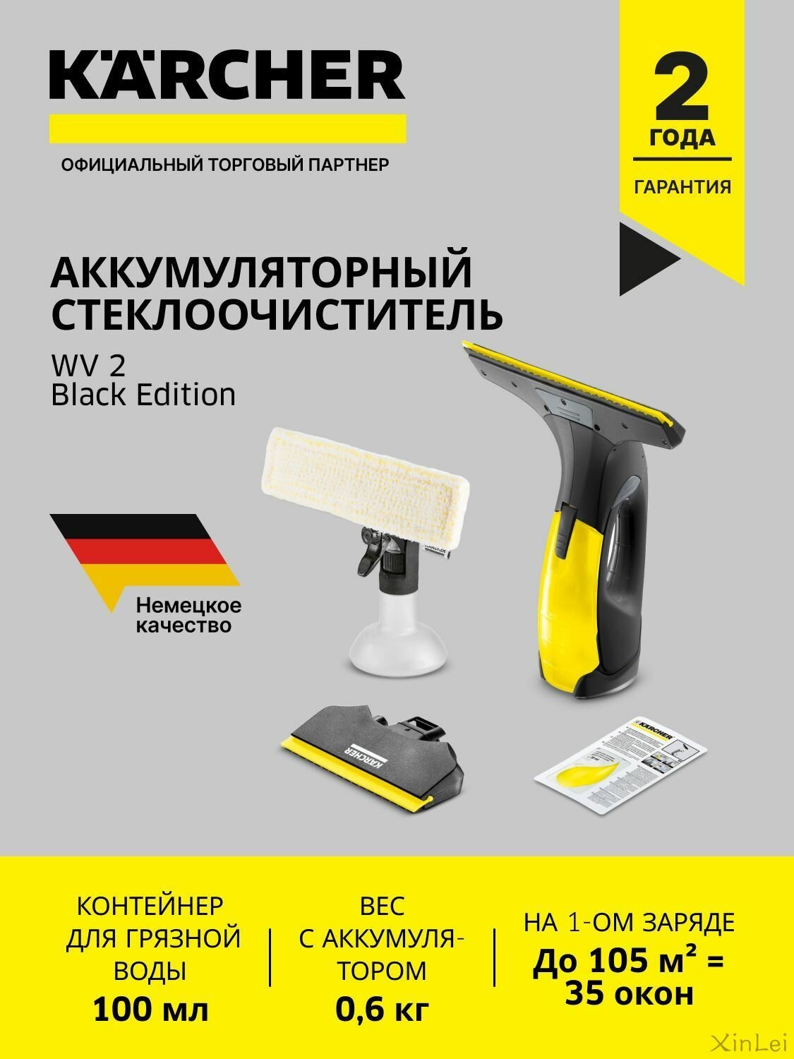Стеклоочиститель Karcher WV 2 Black Edition — фото 1