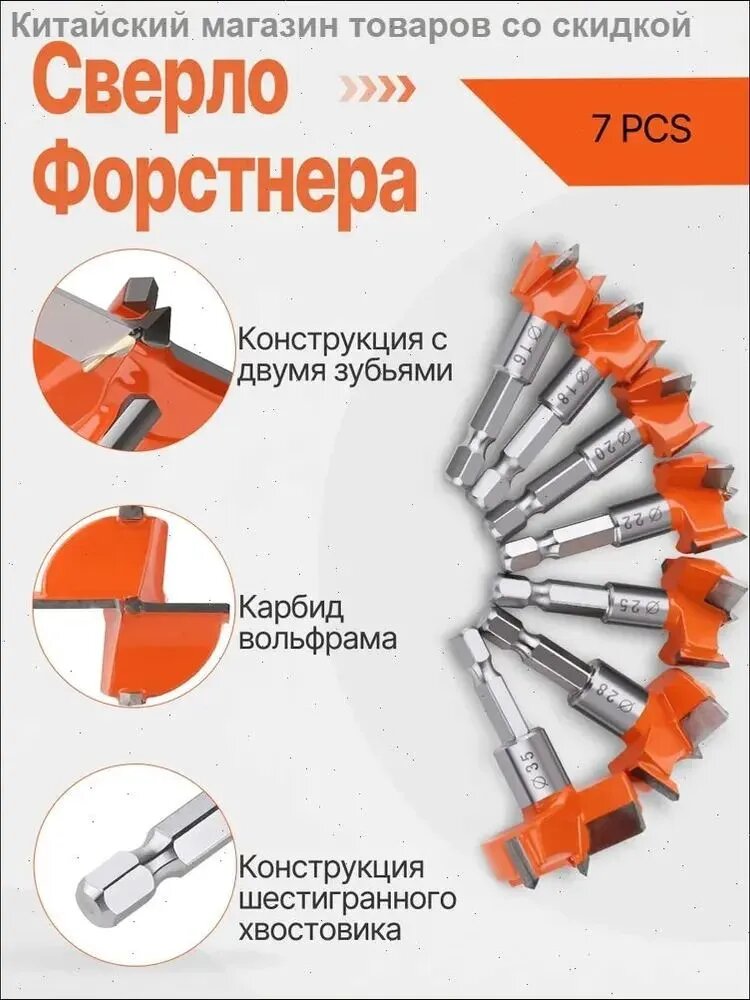 Сверло фреза по дереву с победитом 16-35 мм (с шестигранным хвостовиком 6,35 мм),1шт.