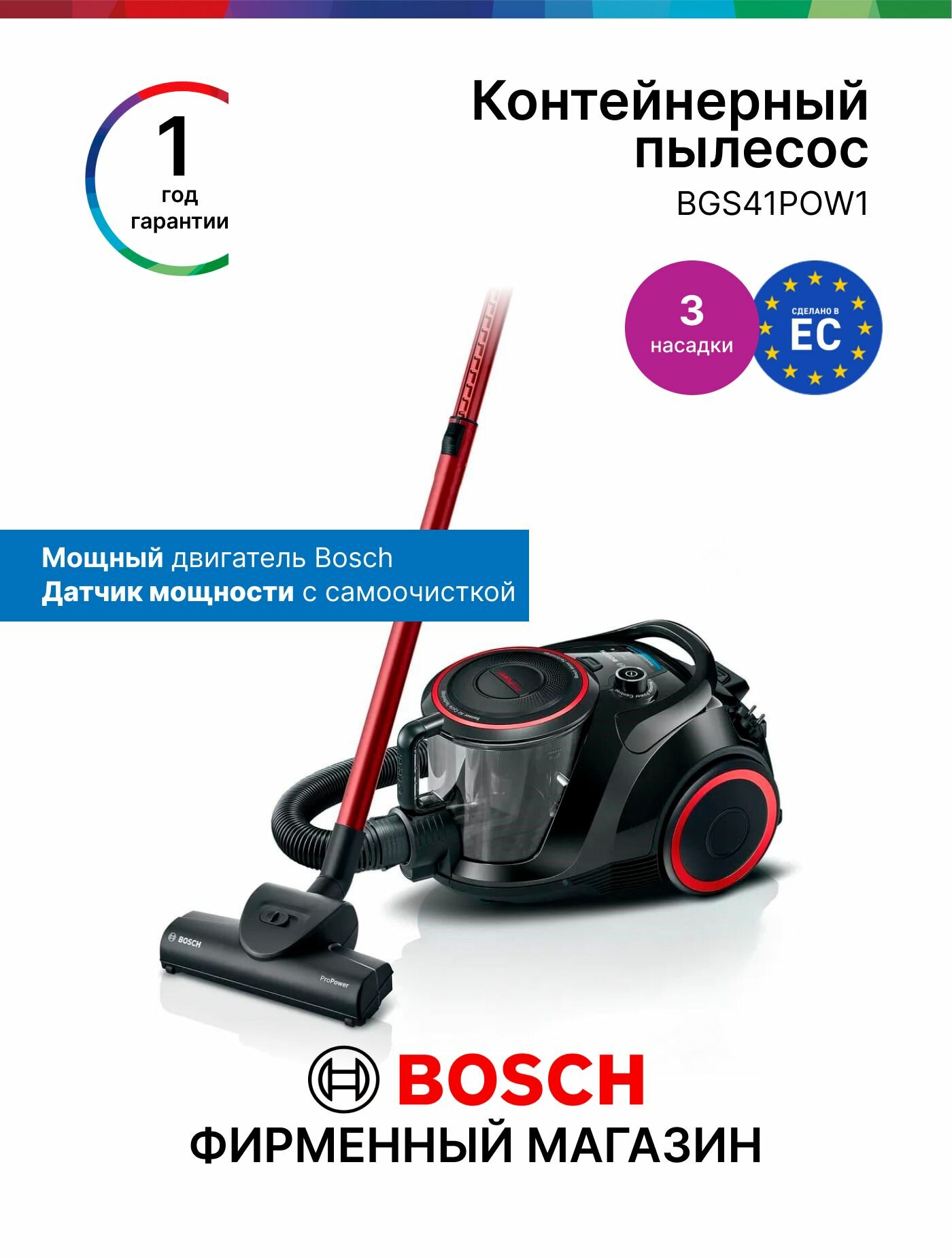 Bosch Напольный пылесос BGS41POW1, черный