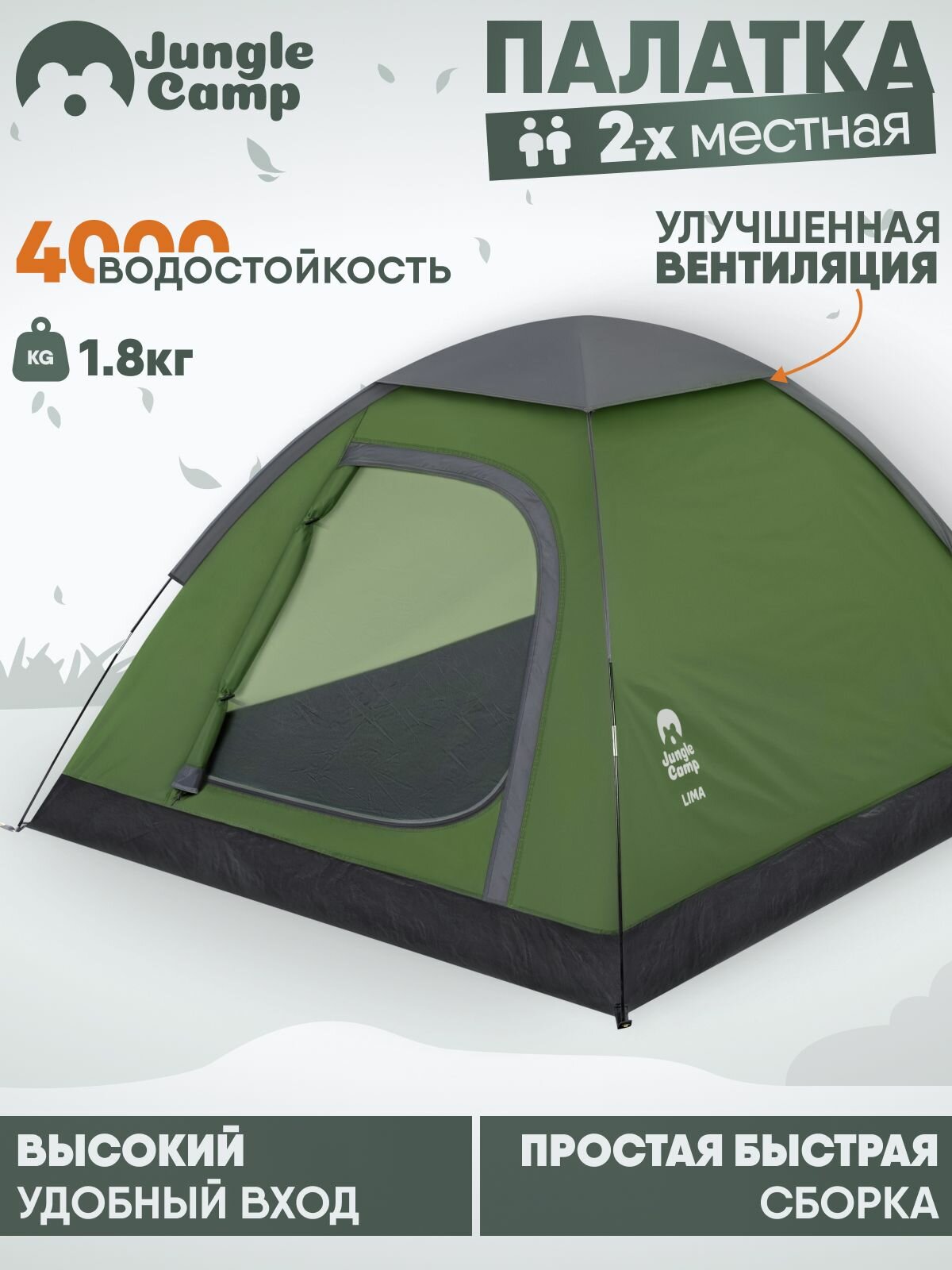 Палатка туристическая JUNGLE CAMP Lima 2, цвет зеленый, Палатка туристическая 2 местная
