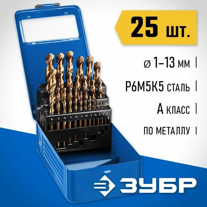 Набор сверл по металлу, ЗУБР 25 шт. ( 1-13 мм), класс A, сталь Р6М5