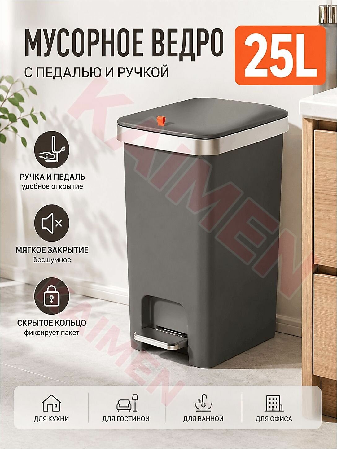 Мусорное ведро, 25 л, 1 шт