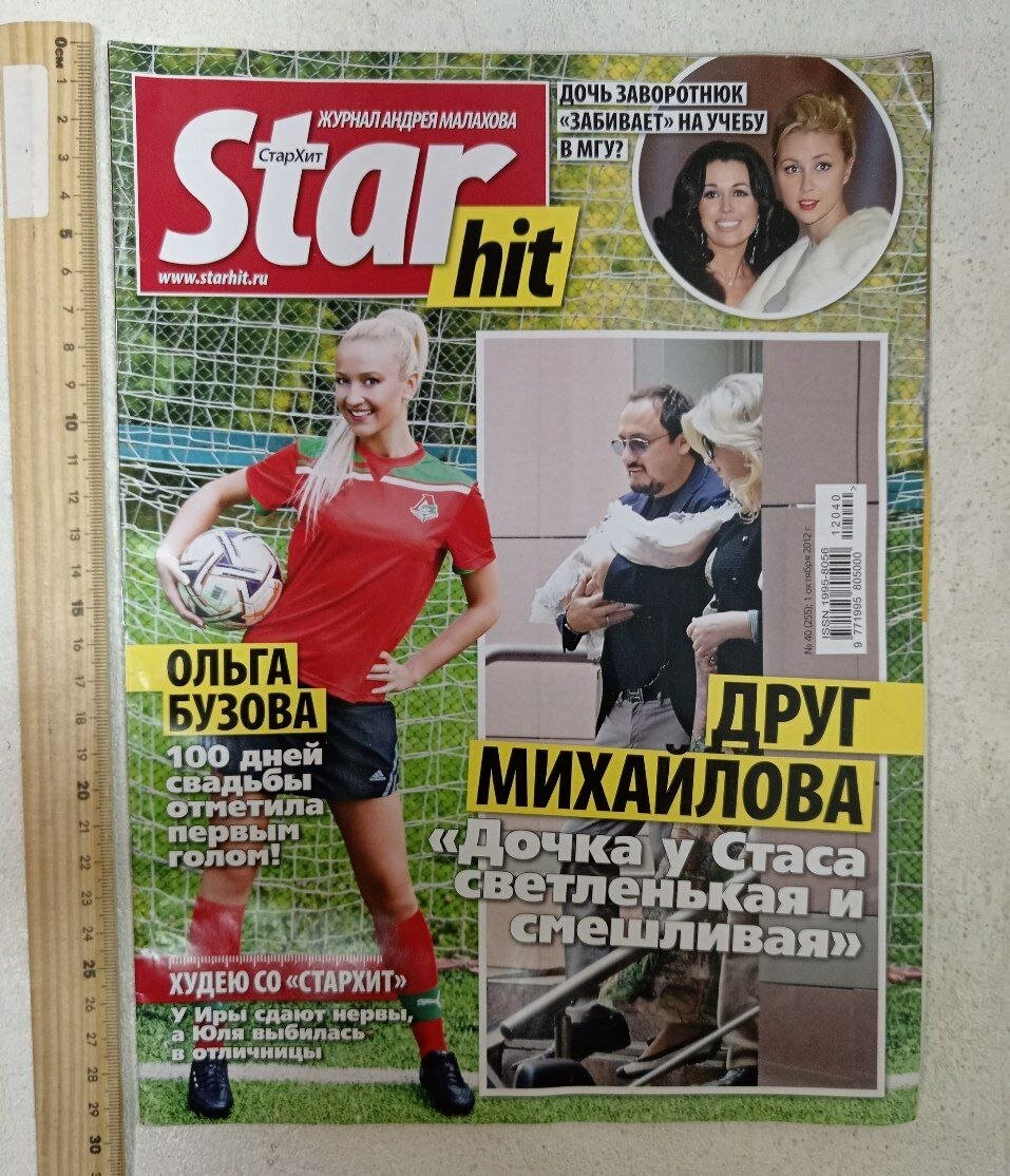 Журнал StarHit № 40, 1 октября 2012. На обложке: Ольга Бузова, Стас Михайлов
