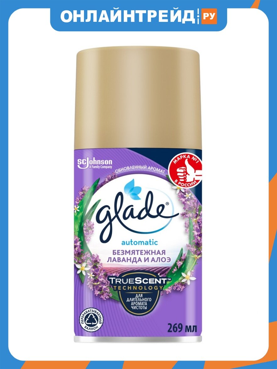 Сменный баллон Glade Automatic Безмятежная лаванда и алоэ, 269 мл