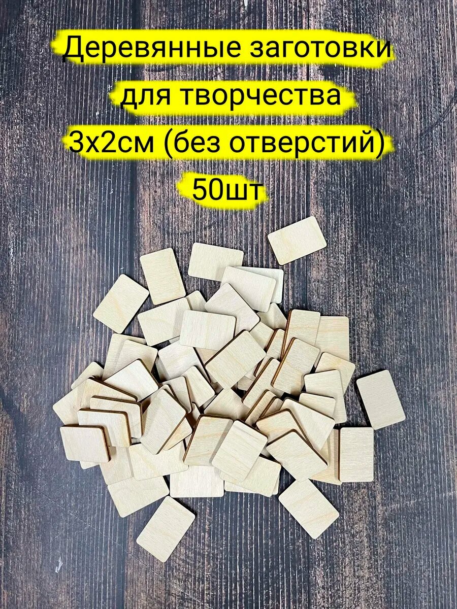 Деревянные заготовки для творчества 3х2
