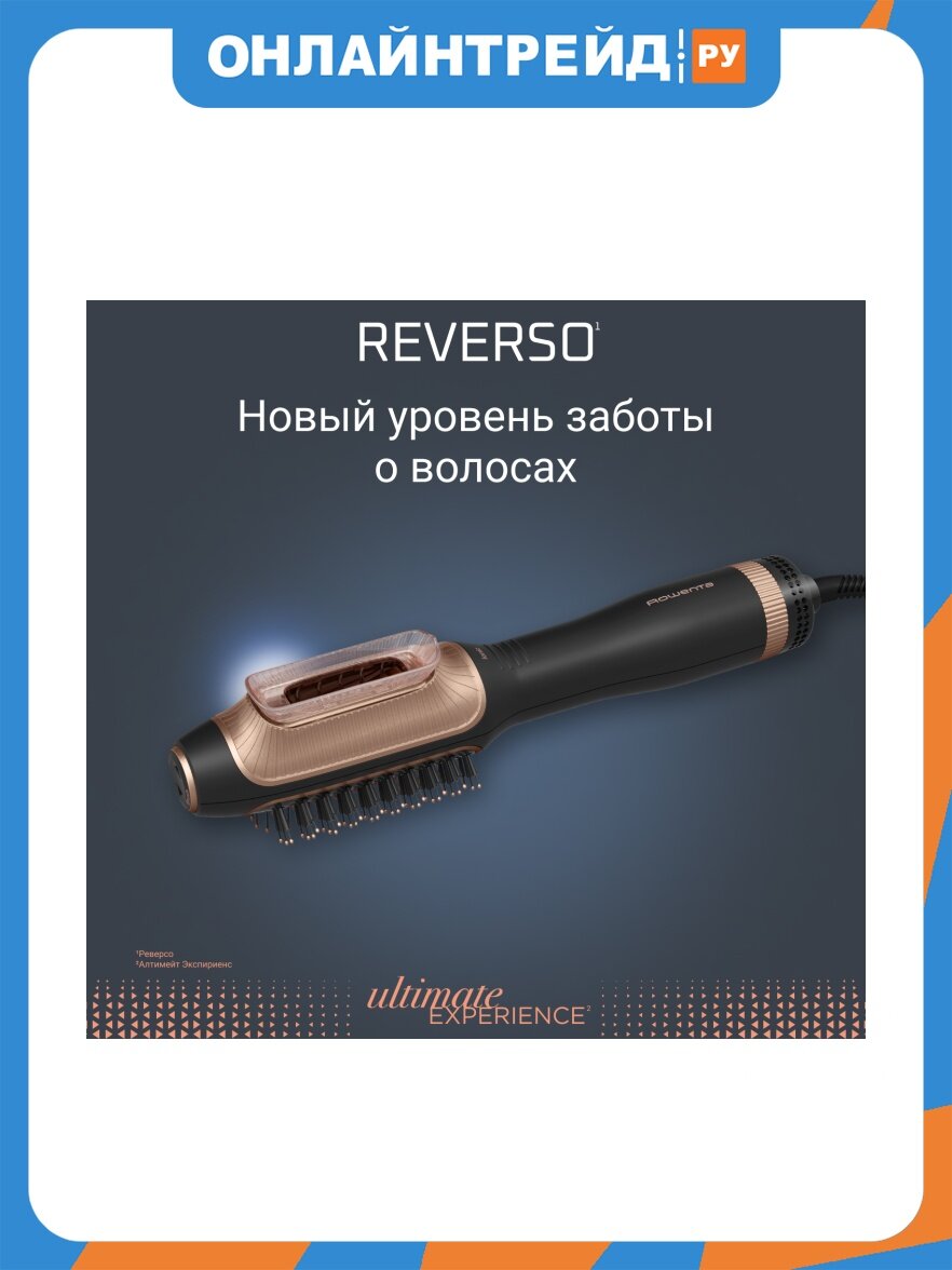 Фен-щетка 2 в 1 Rowenta Reverso CF9840F0