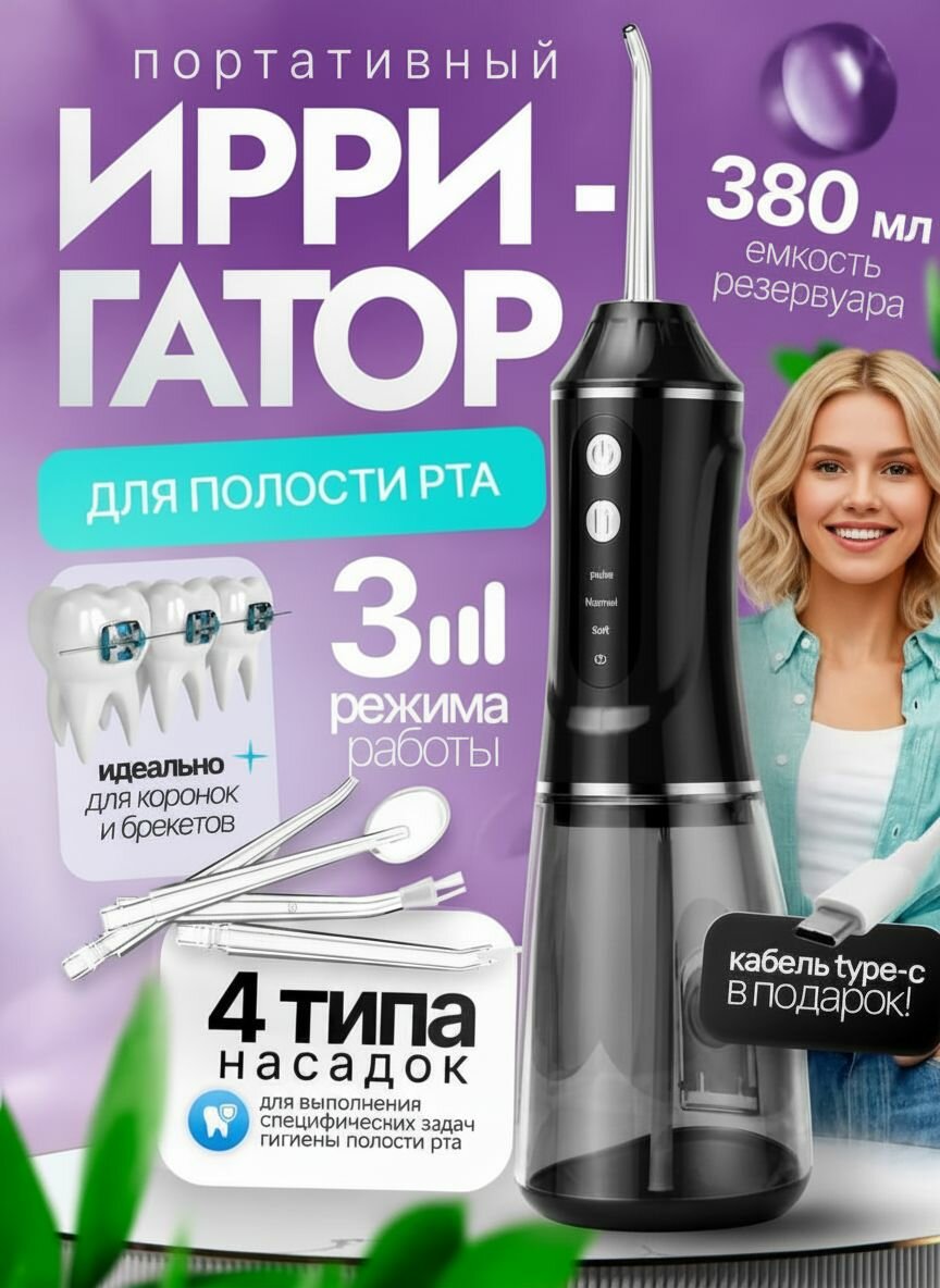 Ирригатор