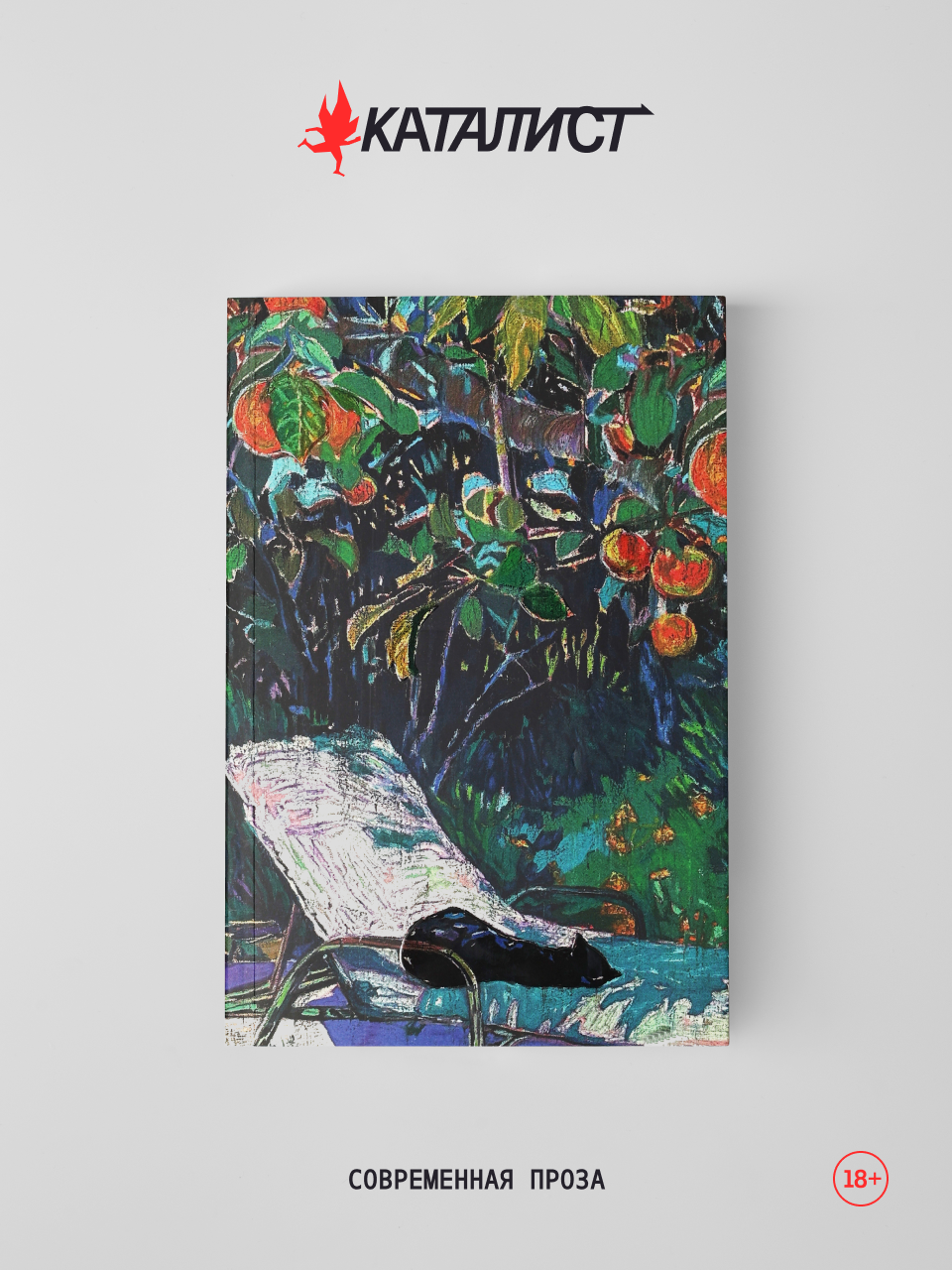 Каталист "Сочинения" книга III