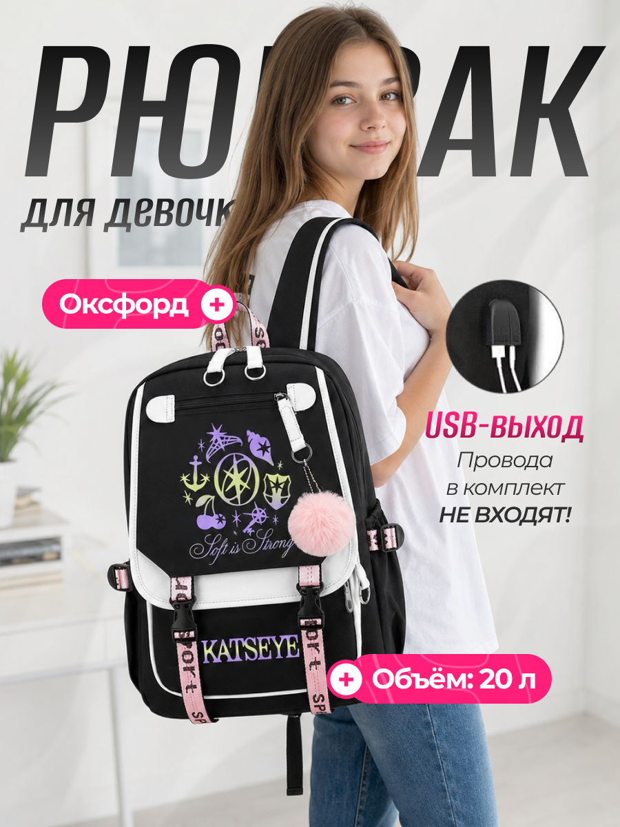 Рюкзак Katseye, для девочек, USB-порт, с помпоном, школьный, чёрный, 46x29x16 см