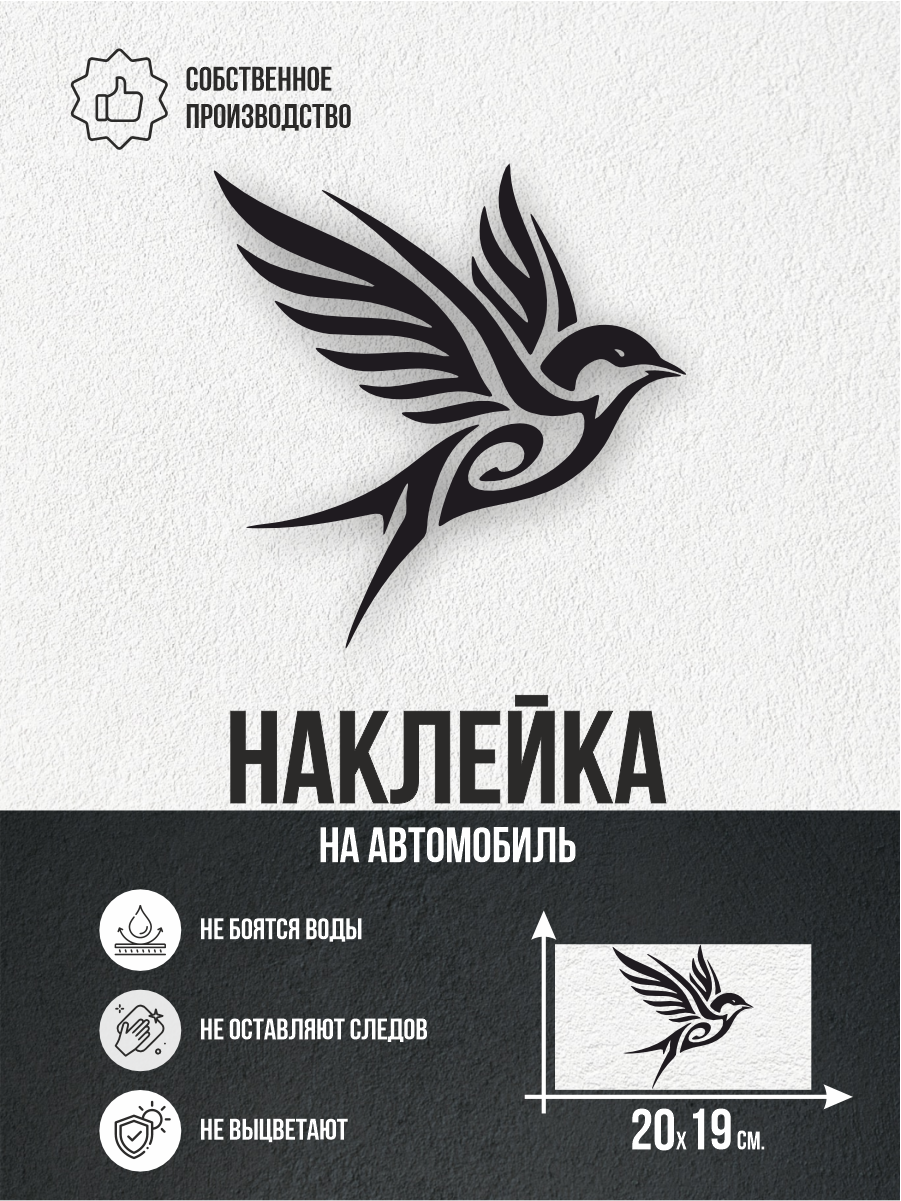 Наклейка на авто Ласточка птица