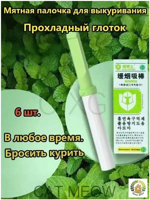 Портативный ингалятор с мятным ароматом для отказа от курения, без никотина, популярный