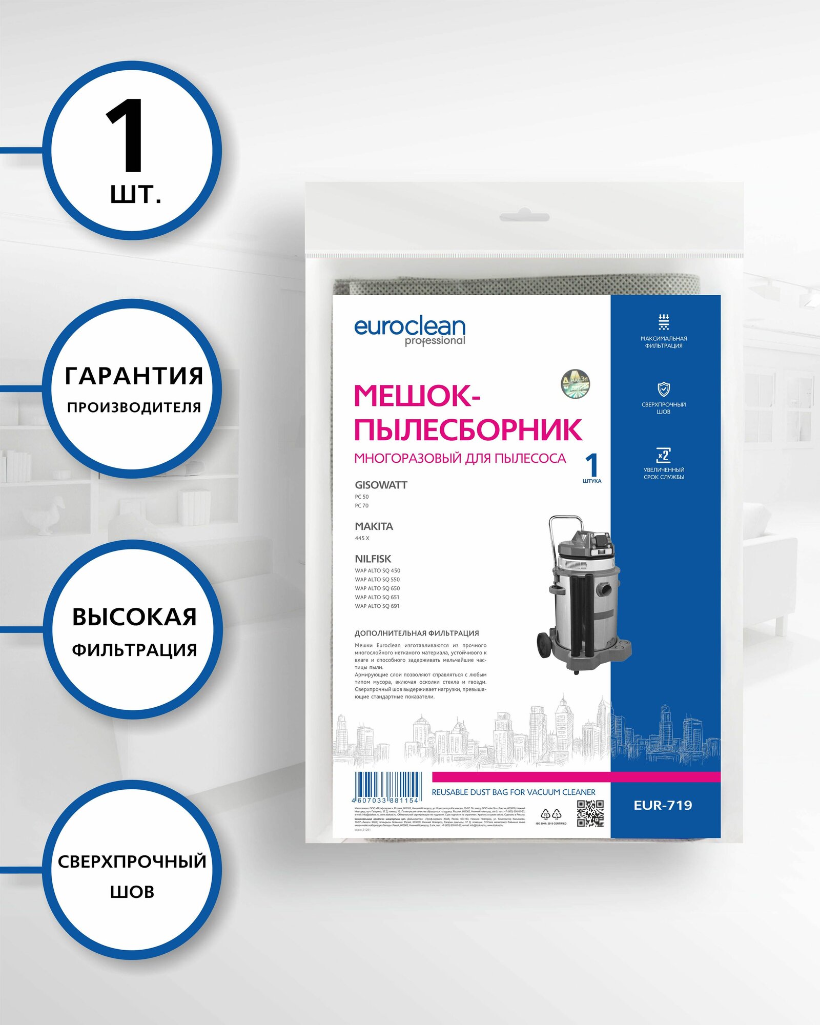 Euroclean EUR-719 Многоразовый мешок для пылесоса MAKITA 445X, GISOWATT, NILFISK 1 шт./ пылесборник