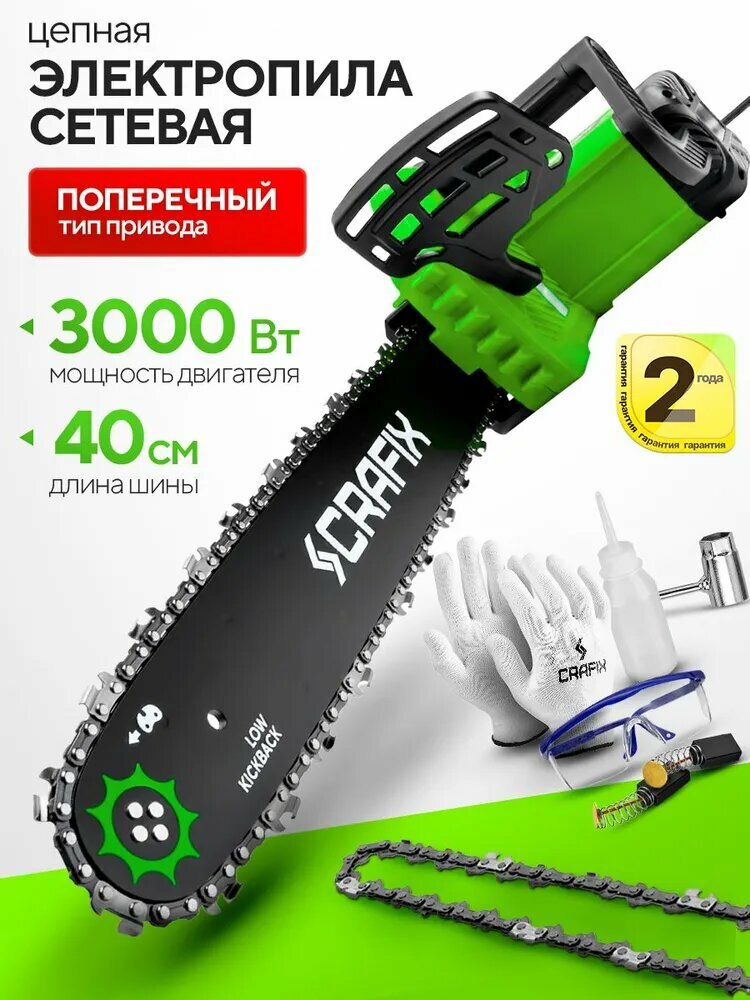 Электропила Crafix цепная электрическая сетевая мощная, 3000 Вт, 4000 об/мин