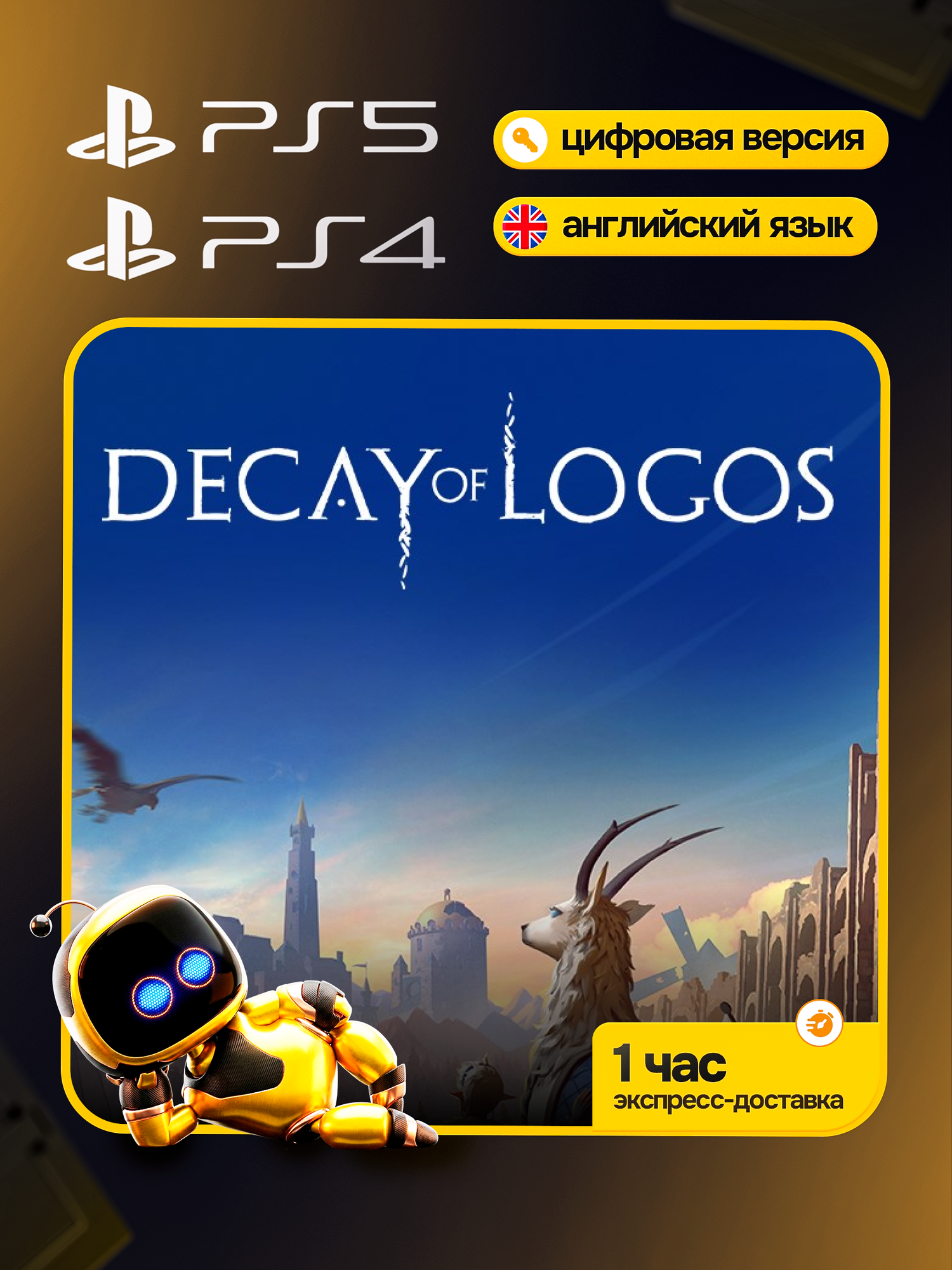 Игра Decay of Logos для PS4 и PS5 | Английский язык| PlayStation 4 и 5