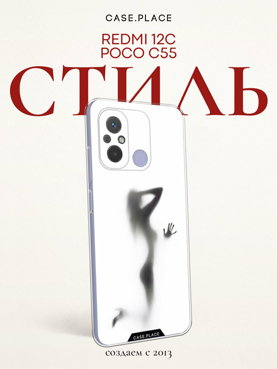 Чехол на Xiaomi Redmi 12C/Poco C55 / Редми 12C/Поко С55 с принтом "Стекло в душе"