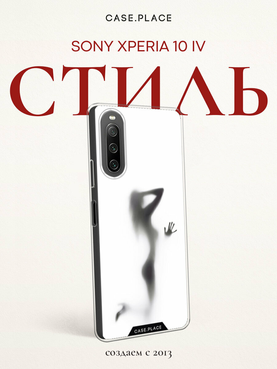 Чехол на Sony Xperia 10 IV / Сони Иксперия 10 IV с принтом "Стекло в душе"