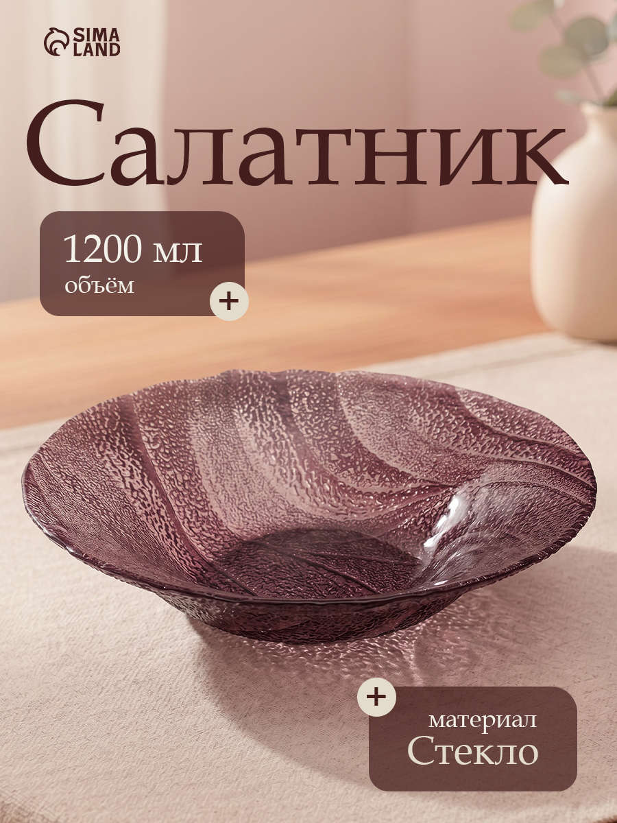 Салатник SKYPHOS "Драхна", стекло, 33 см, прозрачный бордовый