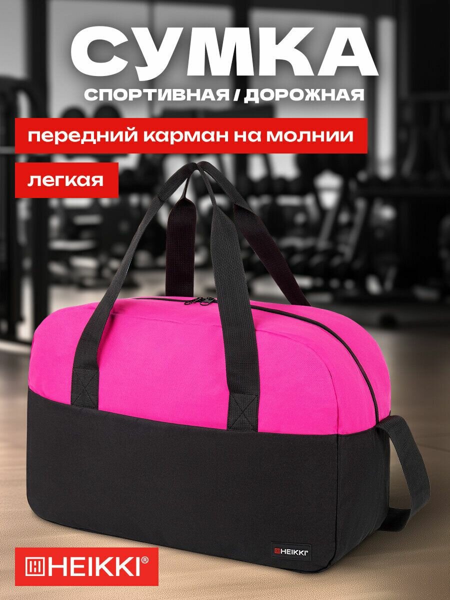 Сумка спортивная дорожная через плечо женская для фитнеса, бассейна и тренировок, карман на молнии, черная фуксия, 30x44x17 см, Base сумка для фитнеса дорожная сумка спортивная сумка через плечо