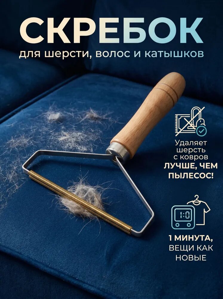 Щетка скребок для удаления шерсти, катышек, чистки ковров и одежды