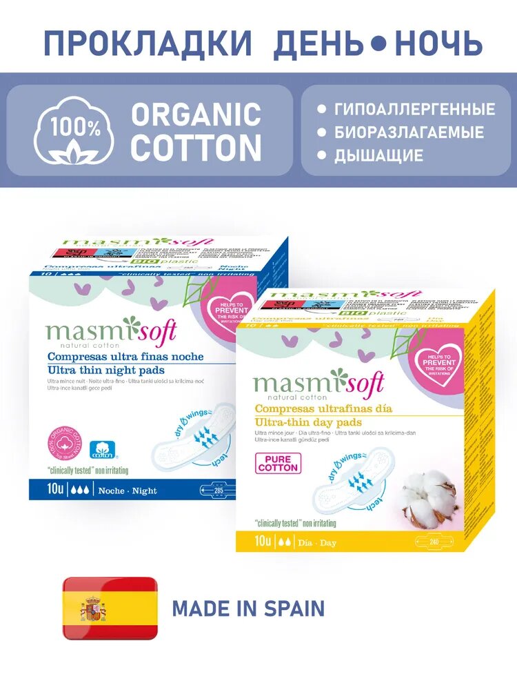 Набор натуральных прокладок Masmi Soft ультратонкие, День и Ночь 20 шт