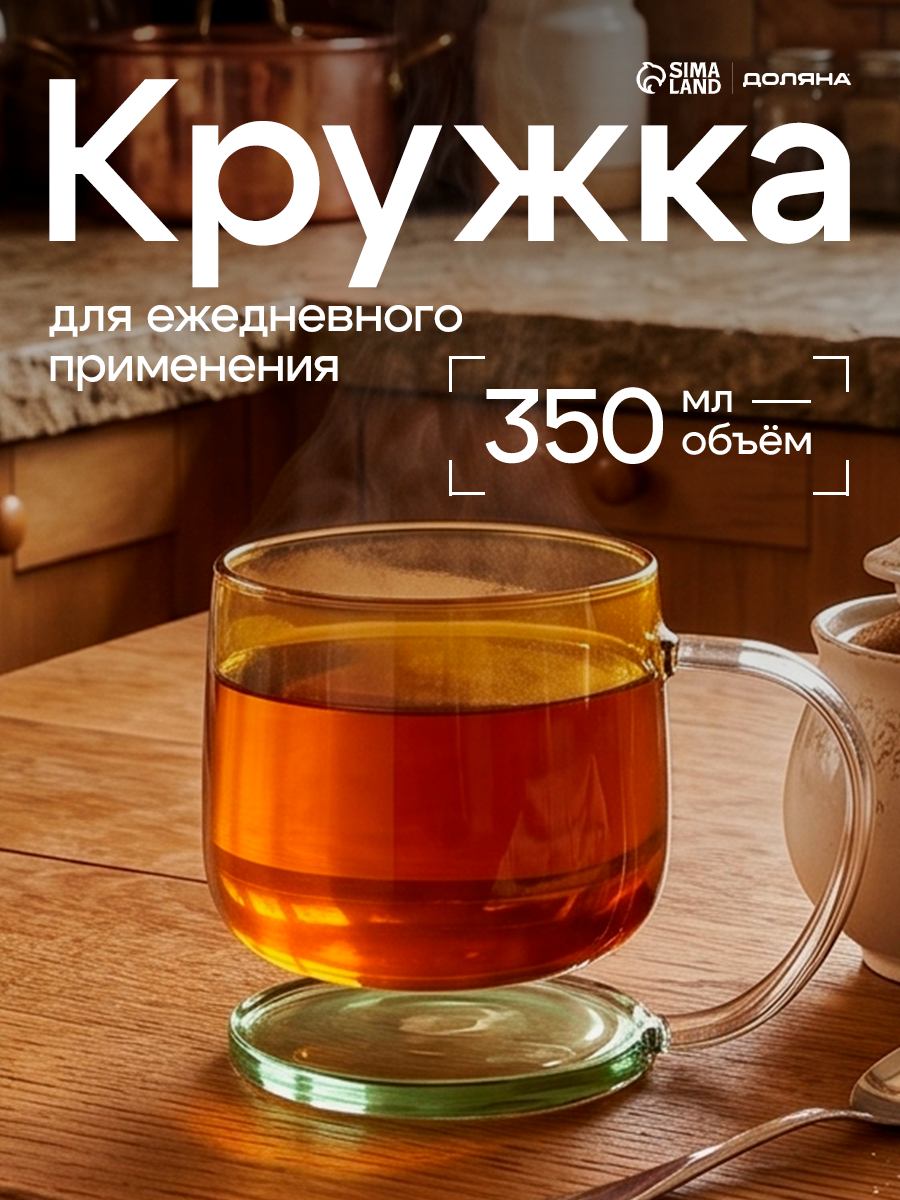 Кружка стеклянная "Современность", объем 350 мл, цвет желтый, прозрачный