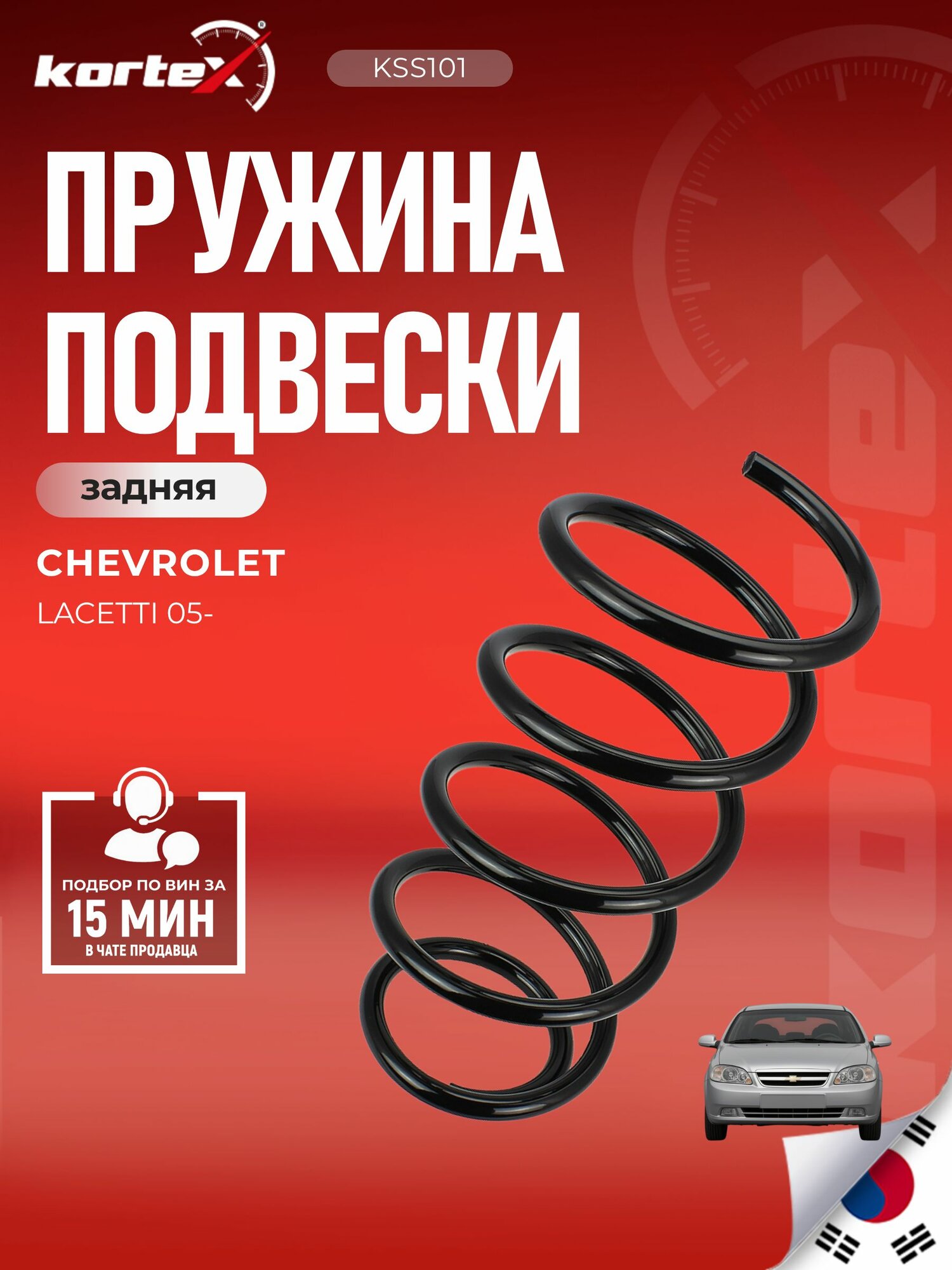 Пружина подвески задняя Шевроле Лачетти, Нубира, Дэу Нубира SZ2634, SC1102, DB43559