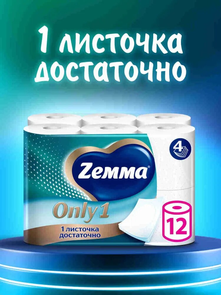 Туалетная бумага Zemma Only1 без аромата, 4 слоя, 12 рулонов