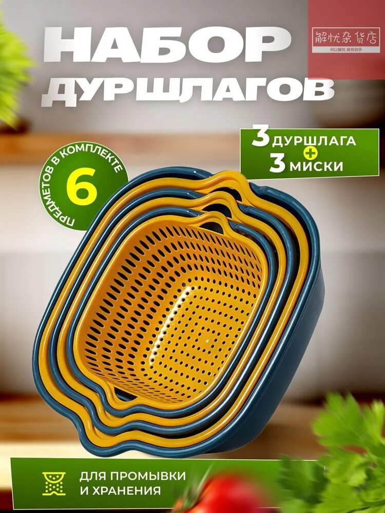 Дуршлаг, диаметр 28 см, 3 л, 6 предм.