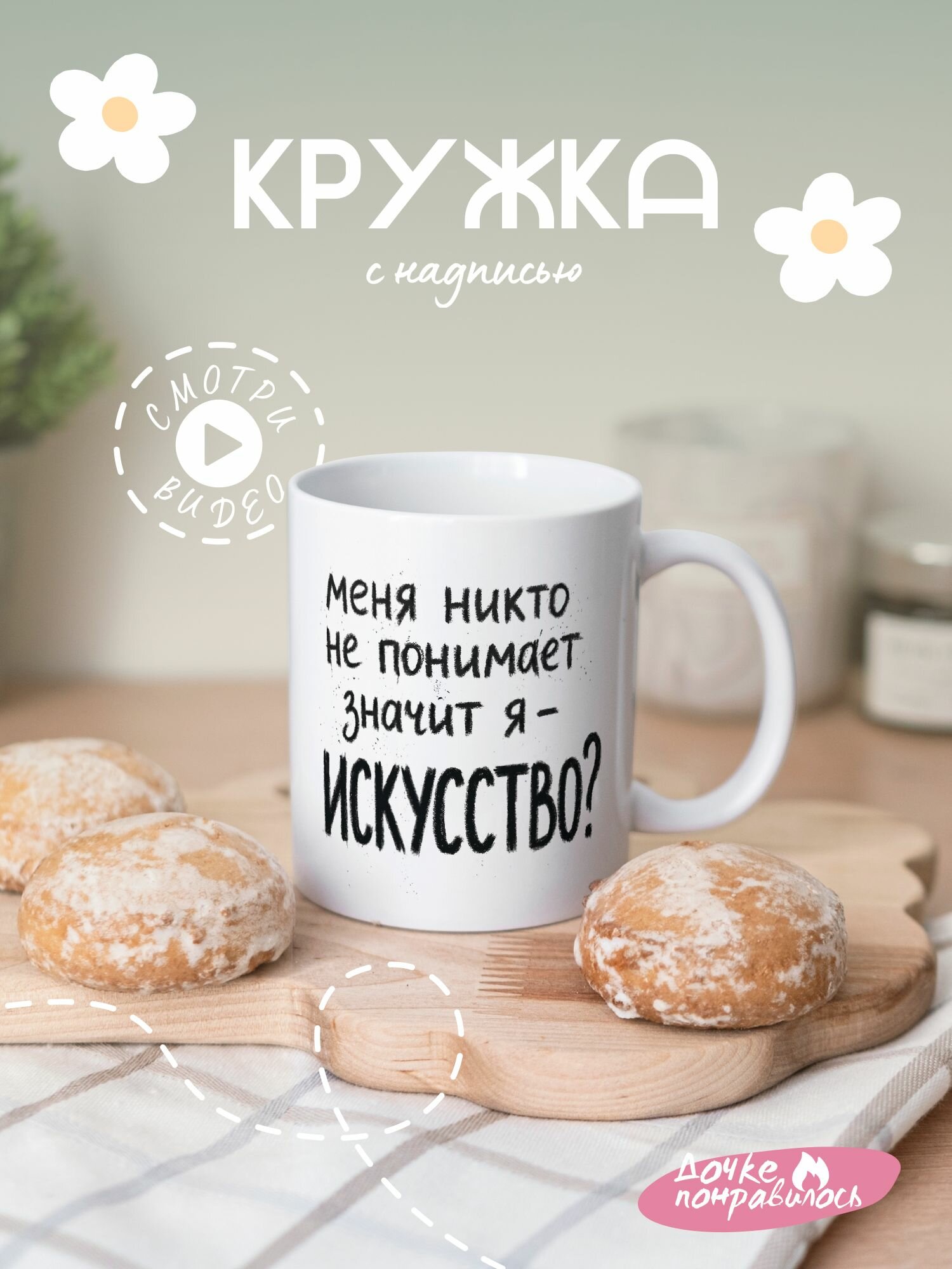 Кружка подарочная с приколом я искусство