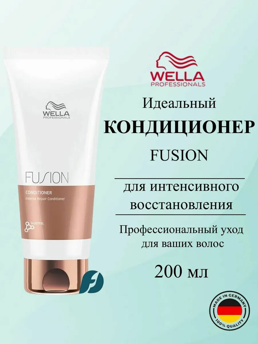 Wella Professionals Fusion Бальзам-кондиционер для интенсивного восстановления волос, 200мл
