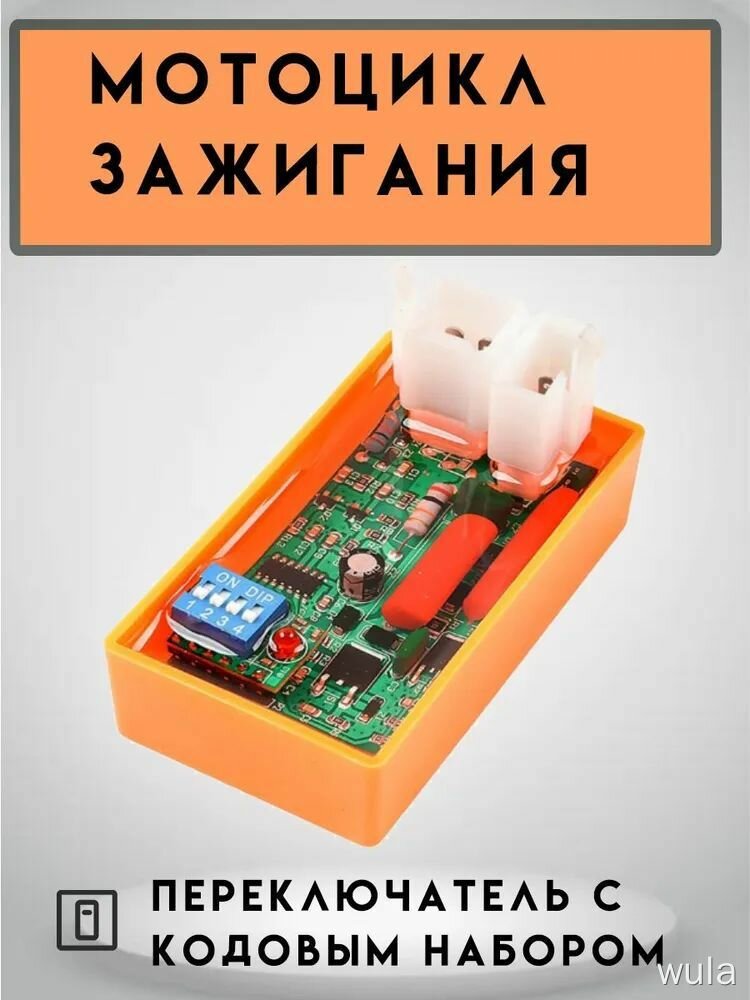 Выключатель зажигания AC 5-контактный CDI с DIP-переключателем для мотоцикла Питбайк/Альфа-С, оранжевый, 6pin