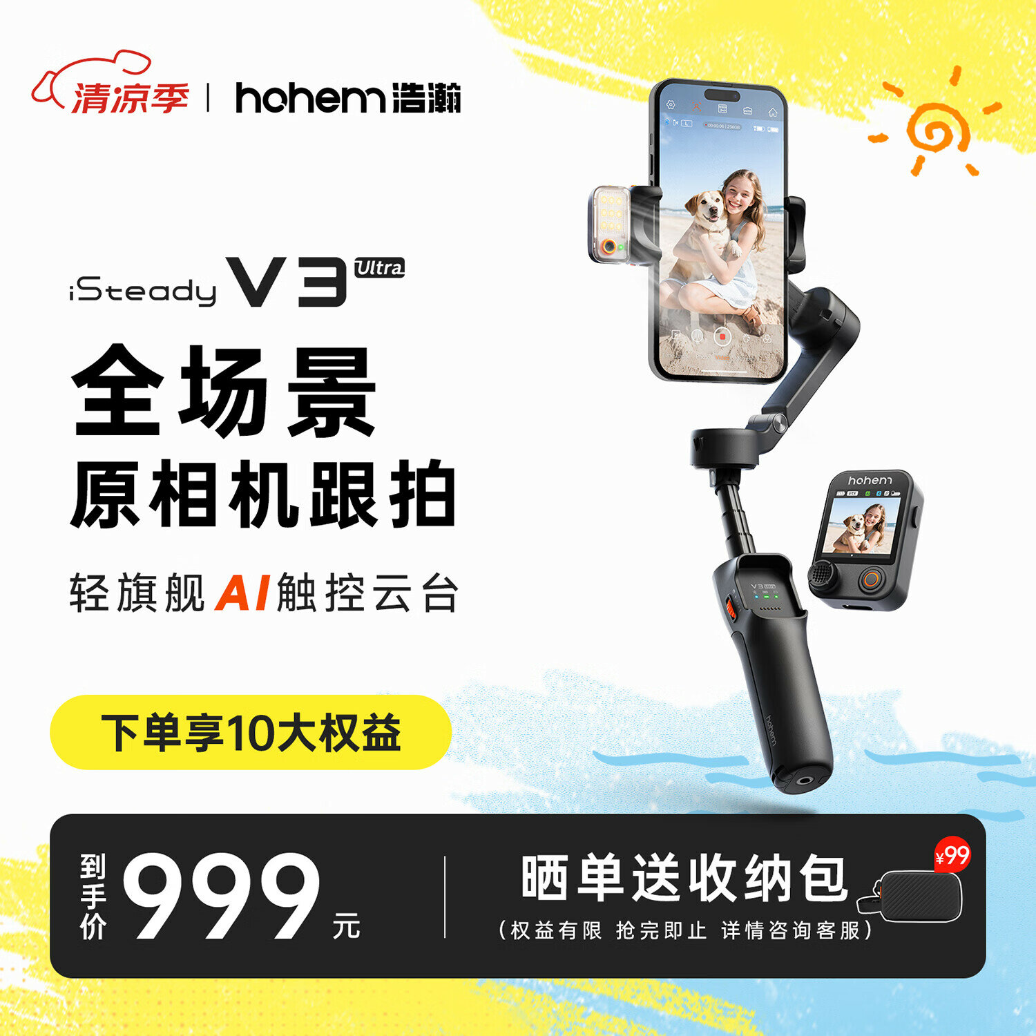Hohem V3Ultra 3-осевой стабилизатор для смартфона для съемки влогов и путешествий с гарантией 2 года