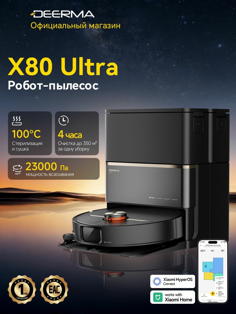 Робот-пылесос Deerma X80 Ultra (чёрный), глобальная версия, автономная док-станция, 23 кПа, двойной лазер, пороги 60 мм, автономная док-станция 5.0