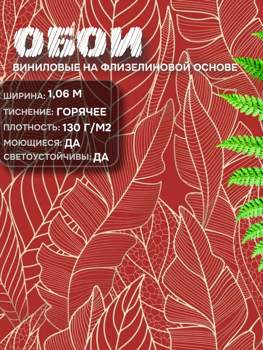 Обои метровые листья виниловые на флизелиновой основе Протея 703808